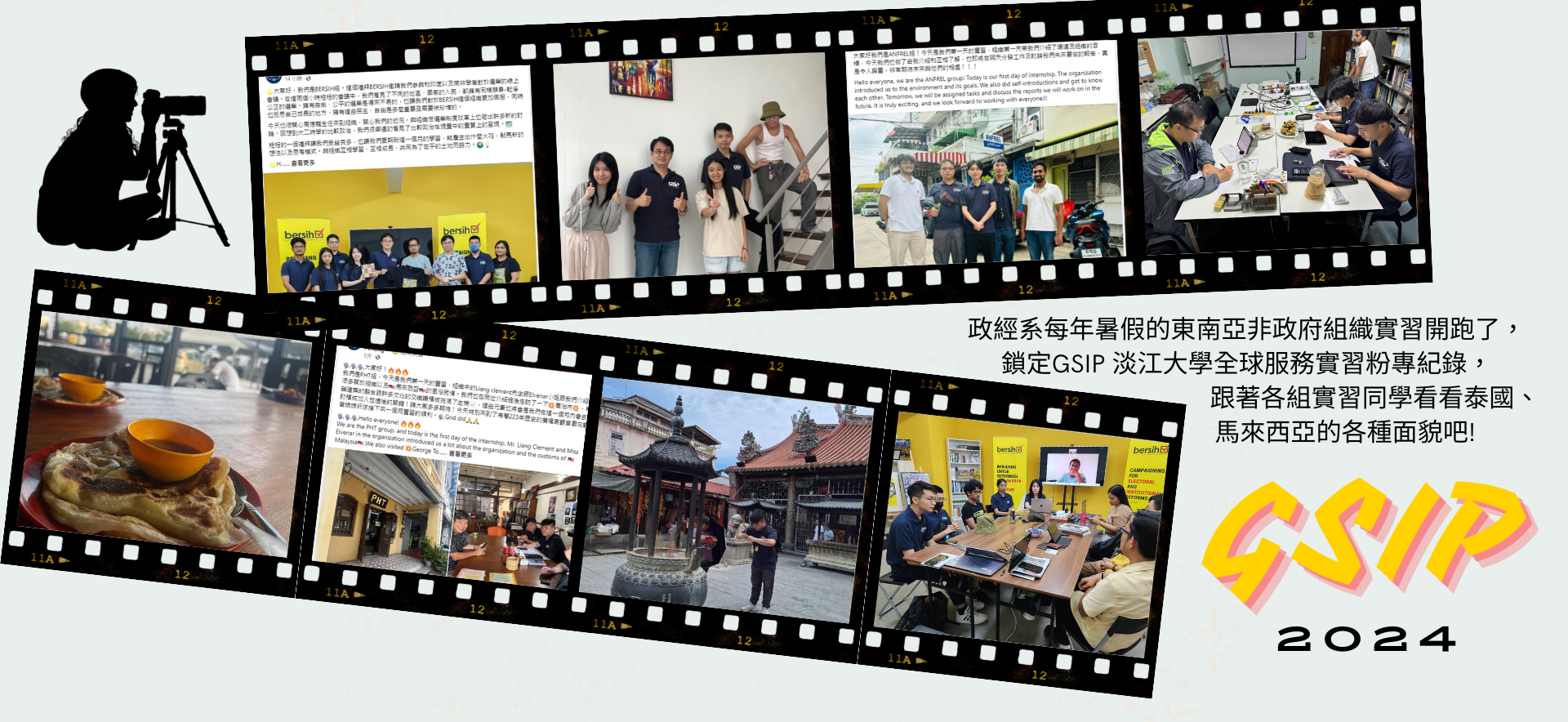 淡江大學全球政治經濟學系